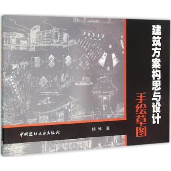 建筑方案构思与设计手绘草图