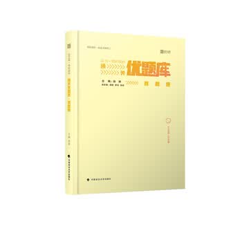 考研政治通关优题库9787562082071中国政法大学