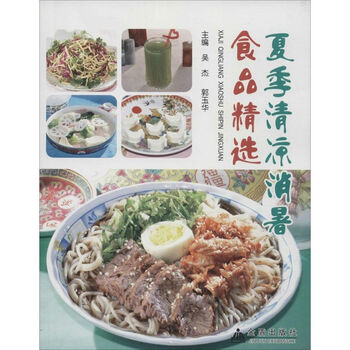 夏季清凉消暑食品精选