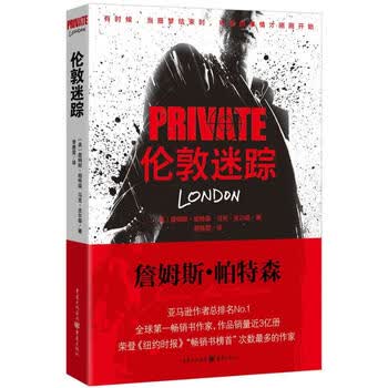 私人侦探PRIVATE系列：伦敦迷踪