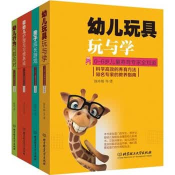 0～6岁儿童养育专家全知道（函套书4本）