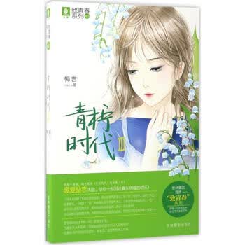 青柠时代(3) 幼儿图书 早教书 故事书 儿童书籍