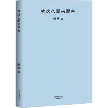就这么漂来漂去