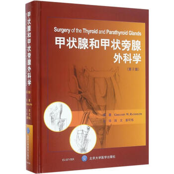 甲状腺和甲状旁腺外科学(第2版))