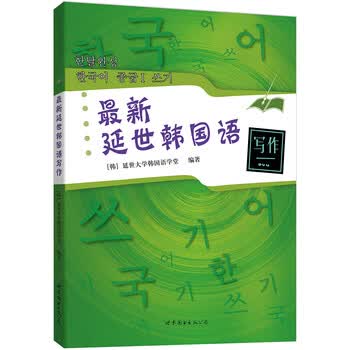 ~新延世韩国语