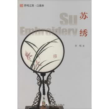 苏绣