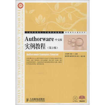 Authorware中文版实例教程(第2版)