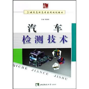汽车检测技术