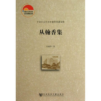 从翰香集