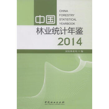 中国林业统计年鉴:2014:2014 农业/林业 书籍
