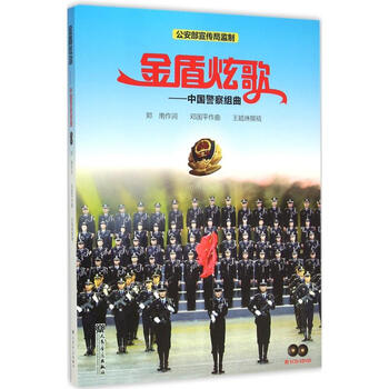金盾炫歌