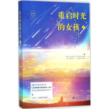 重启时光的女孩上