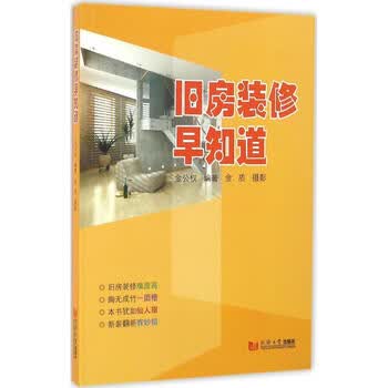 旧房装修早知道