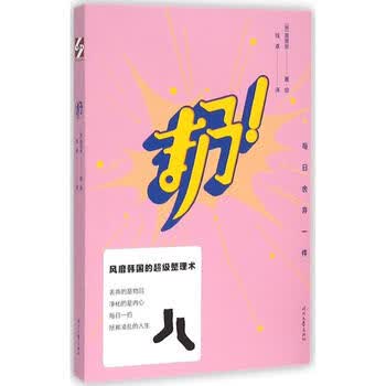 扔