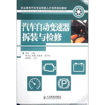 汽车自动变速器拆装与检修