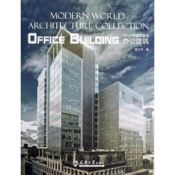 办公建筑