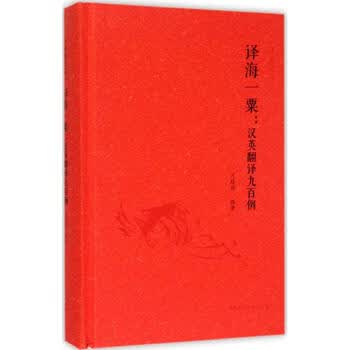 译海一粟