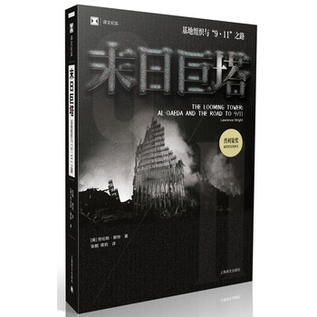 译文纪实·末日巨塔