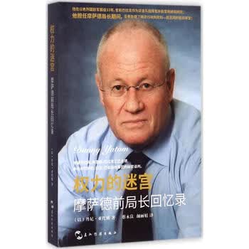 权力的迷宫