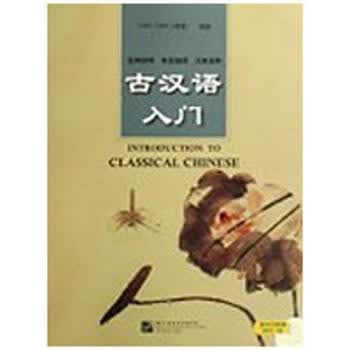 古汉语入门(附光盘)