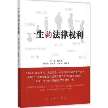 一生的法律权利