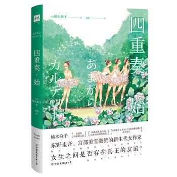 四重奏·始9787505740792