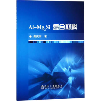 Al-Mg2Si复合材料