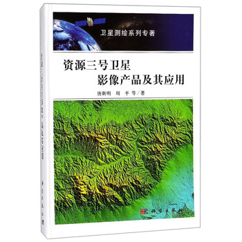 资源三号卫星影像产品及其应用