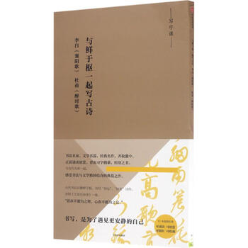与鲜于枢一起写古诗