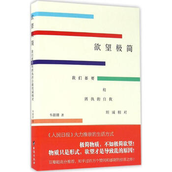 欲望极简