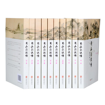 蜀山剑侠传（套装共10册 还珠楼主著）
