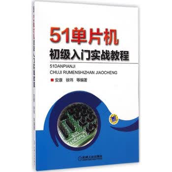 51单片机初级入门实战教程