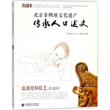 琉璃烧制技艺