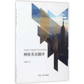 网络英语翻译