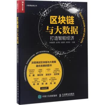 区块链与大数据