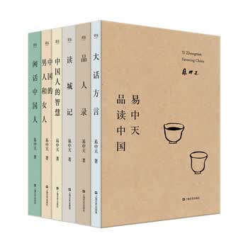  易中天品读中国套装（2018修订版，长销二十年佳作）