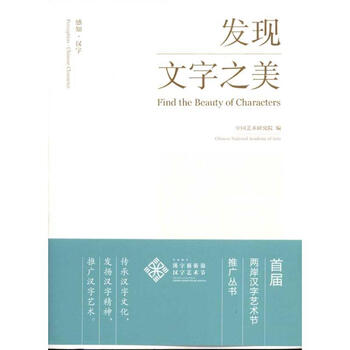感知？汉字:发现文字之美