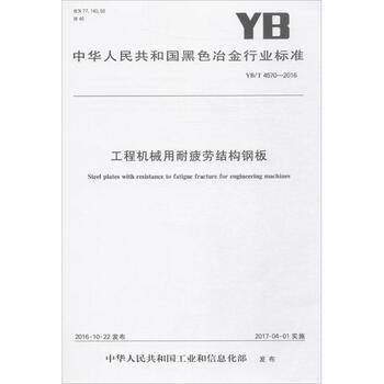 工程机械用耐疲劳结构钢板
