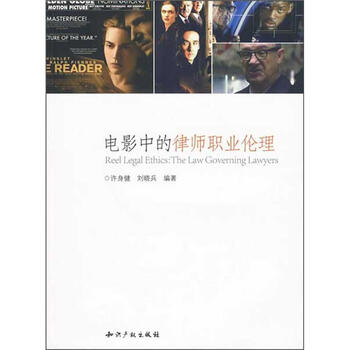 电影中的律师职业伦理
