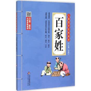 百家姓 幼儿图书 早教书 儿童文学