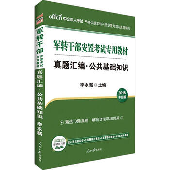 真题汇编(中公版)公共基础知识