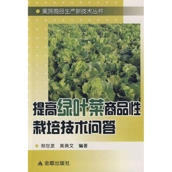提高绿叶菜商品性栽培技术问答