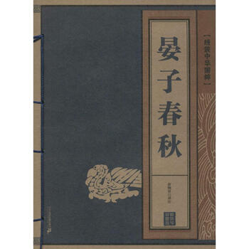 晏子春秋