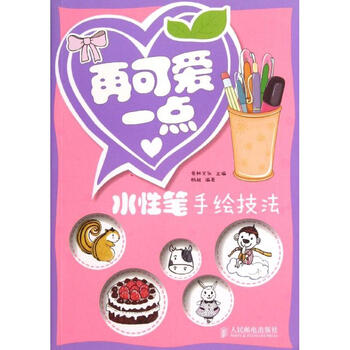 再可爱一点 