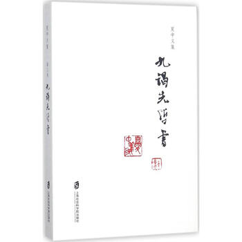 九谒先哲书