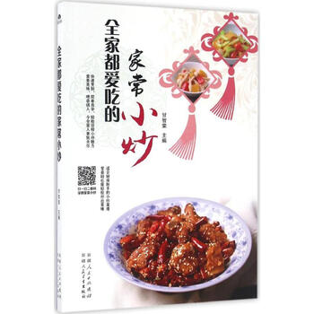 全家都爱吃的家常小炒