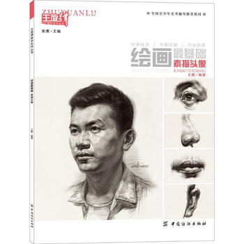 绘画最基础素描头像