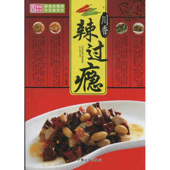 川香辣过瘾