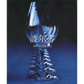 波尔多1855年列级酒庄