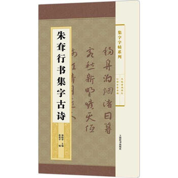 朱耷行书集字古诗